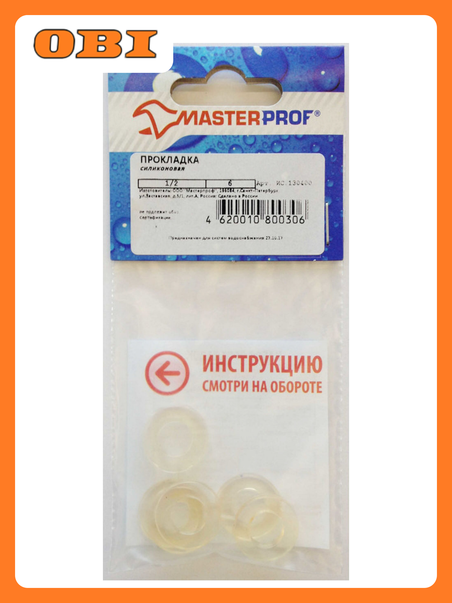 Прокладка уплотнительная для труб MasterProf силиконовая 1/2" 6 шт