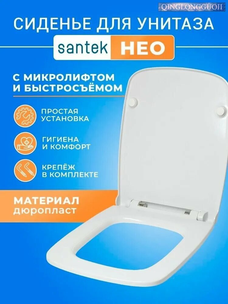 Крышка - Cиденье для унитаза Сантек НЕО тонкое SoftClose (микролифт)