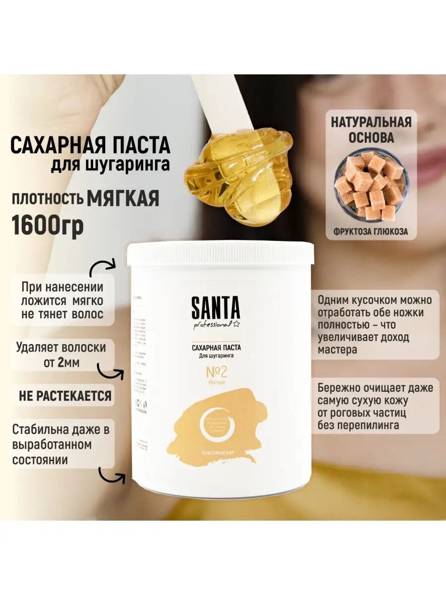 Паста для шугаринга Классик Мягкая 1600гр