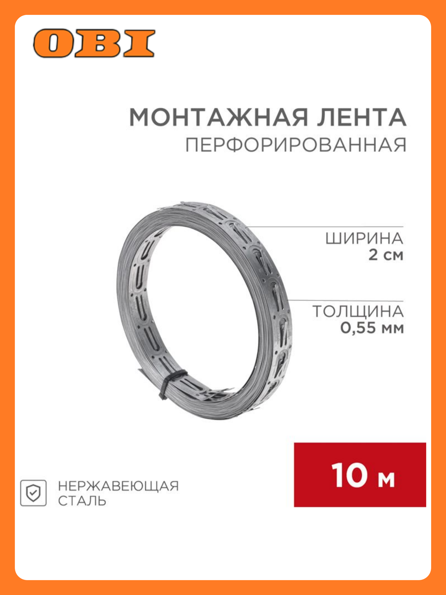 Лента монтажная REXANT, перфорированная, для теплого пола, сталь, 10м