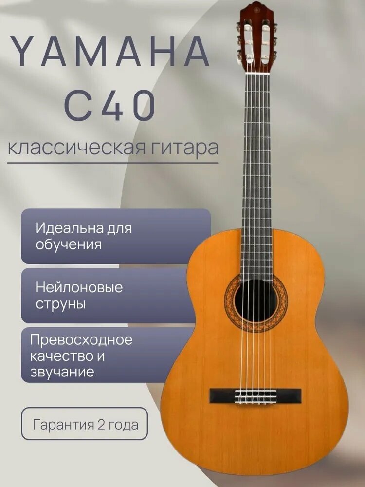 Yamaha Акустическая гитара Классическая C40 6-струнная