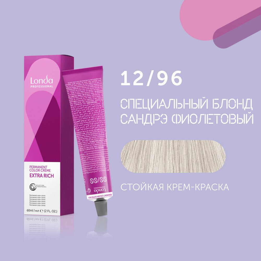 LONDA PROFESSIONAL Extra Rich 12/96 Специальный блонд сандре фиолетовый, 60 мл Стойкая крем-краска