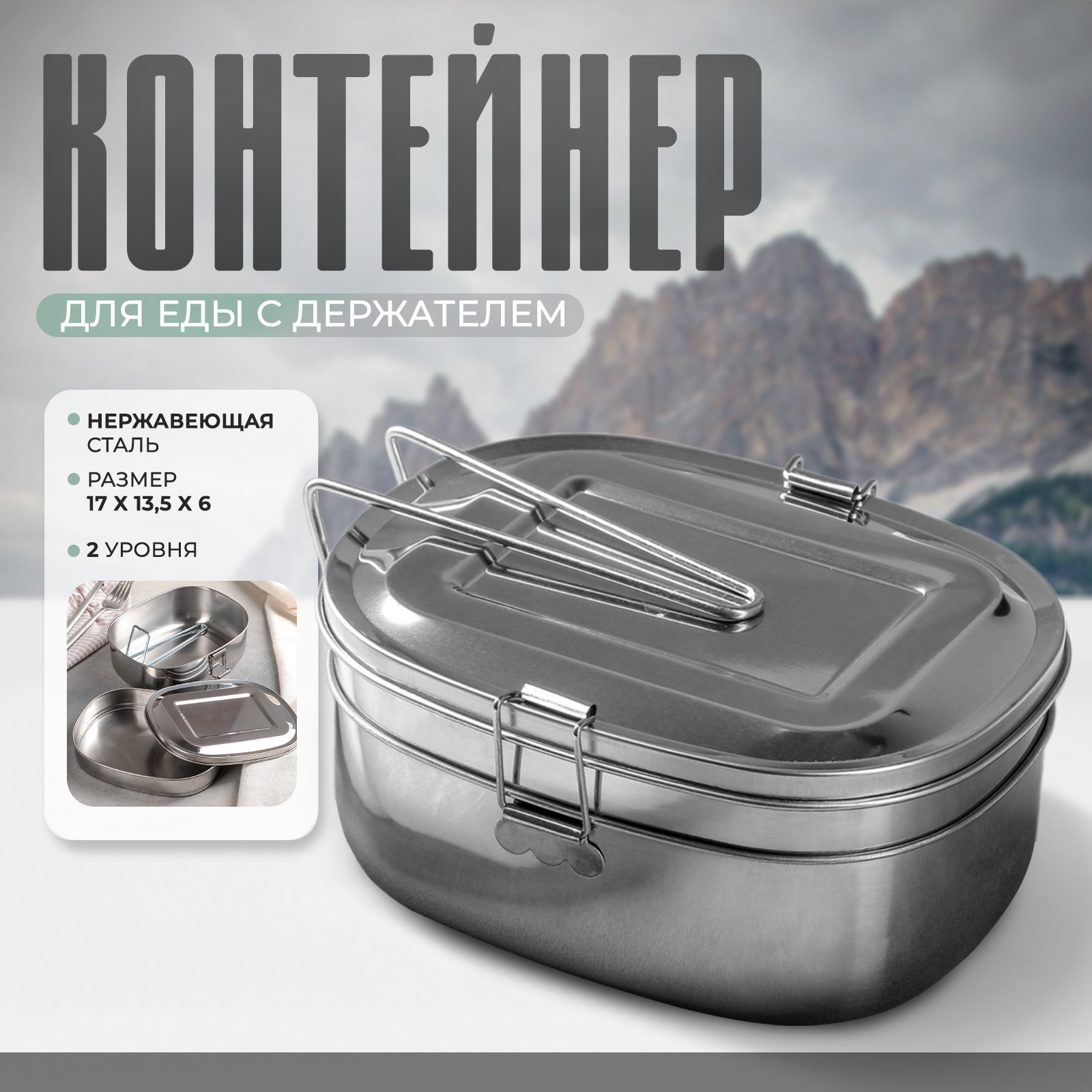 Контейнер из нержавеющей стали с держателем, 17×13, 2 уровня