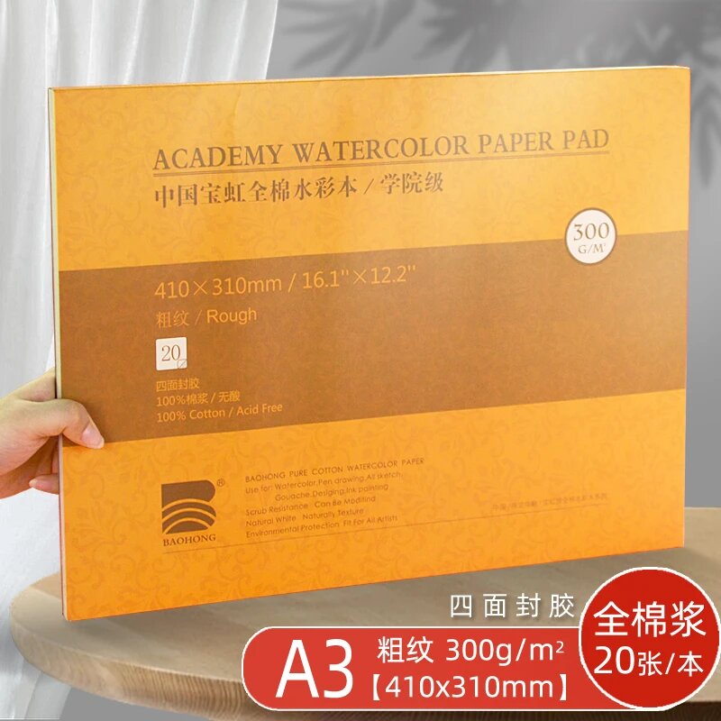 Акварельный блок Baohong Academy A3 20 листов, Rough