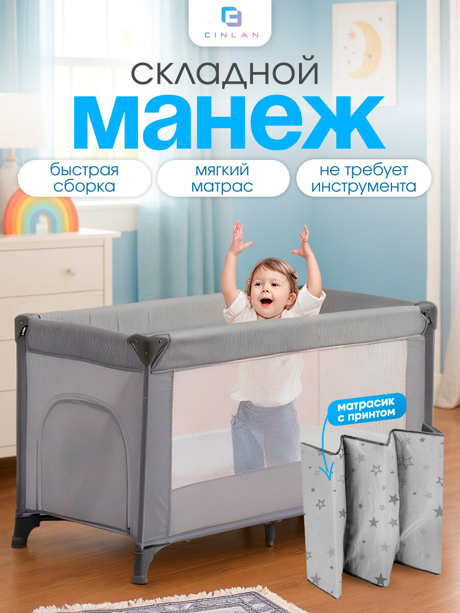 Манеж кровать детский для новорожденных с матрасом, складной, 1 уровень, серый, CINLANKIDS