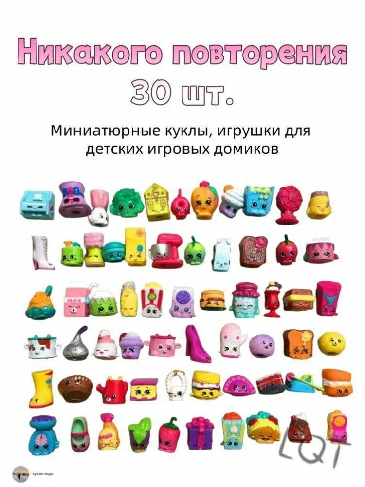 Фигурки Шопкинс Серия миниатюрных фигурок Shopkins модель Детских игрушек 30шт