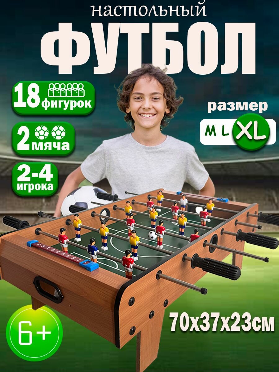 Настольный футбол деревянный премиум, большое поле 69 см №2333