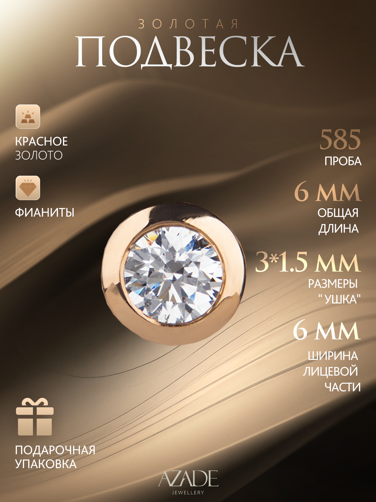 Подвеска, красное золото, 585 проба, фианит