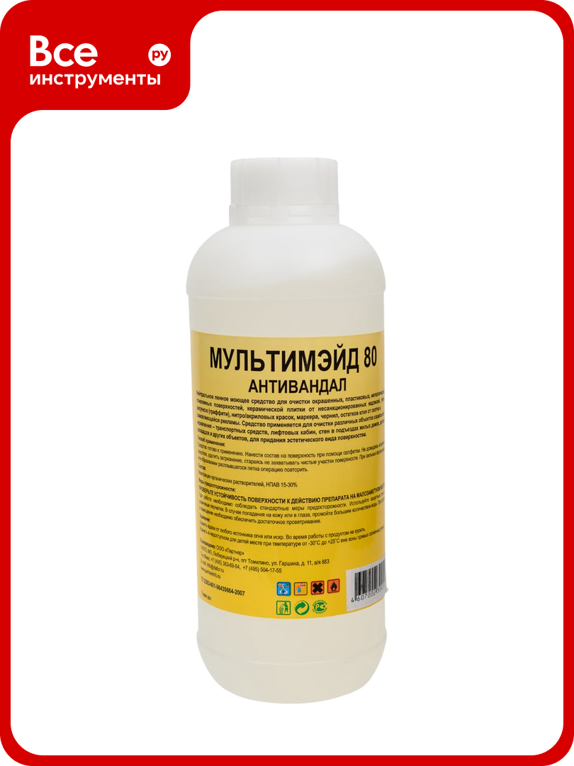 Очищающее, Мультимэйд, средство от следов граффити, краски, маркера, клея, скотча
