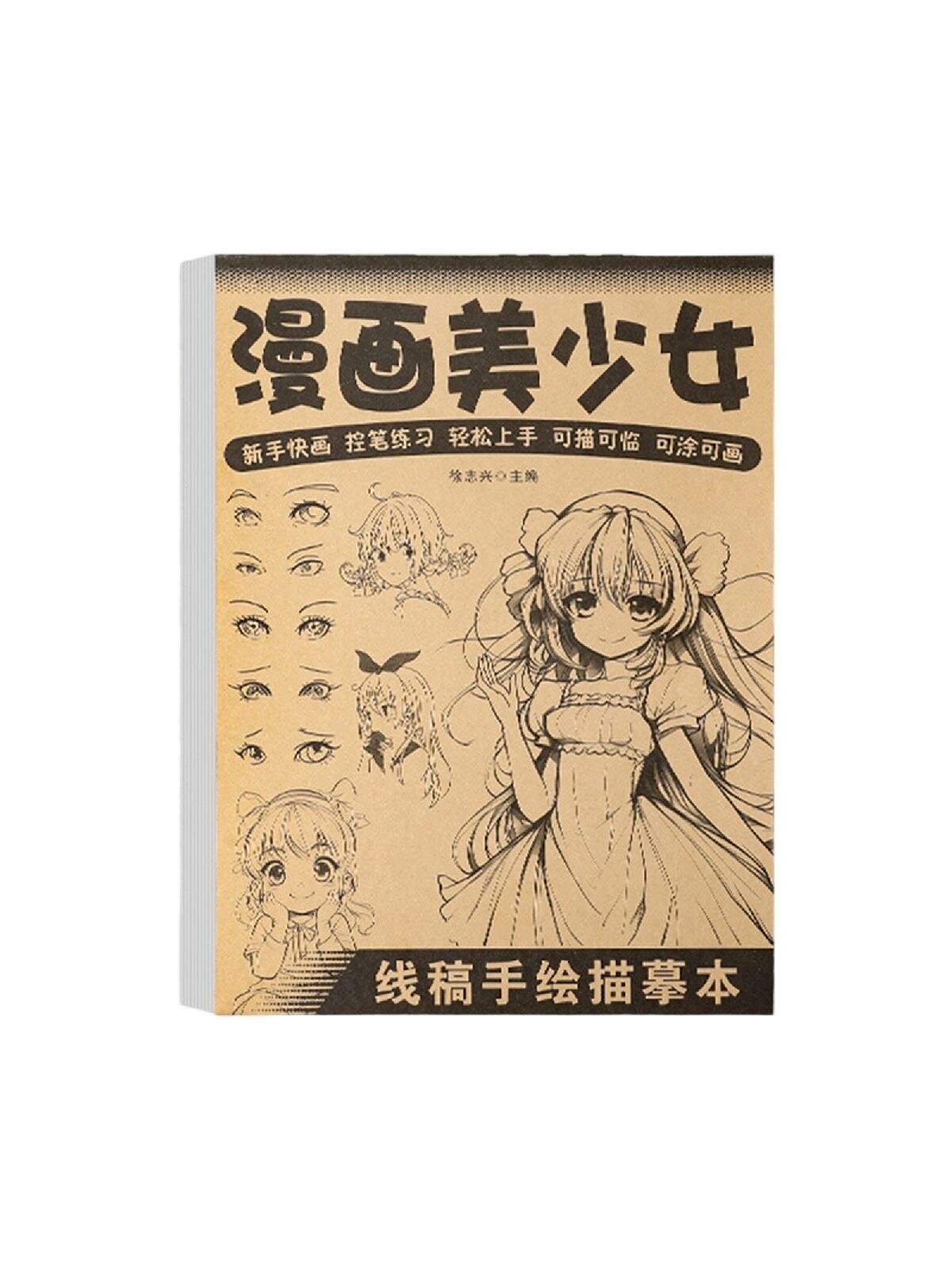 Многоразовый блокнот для рисования аниме для изучения искусства Гладкий бумажный дизайн