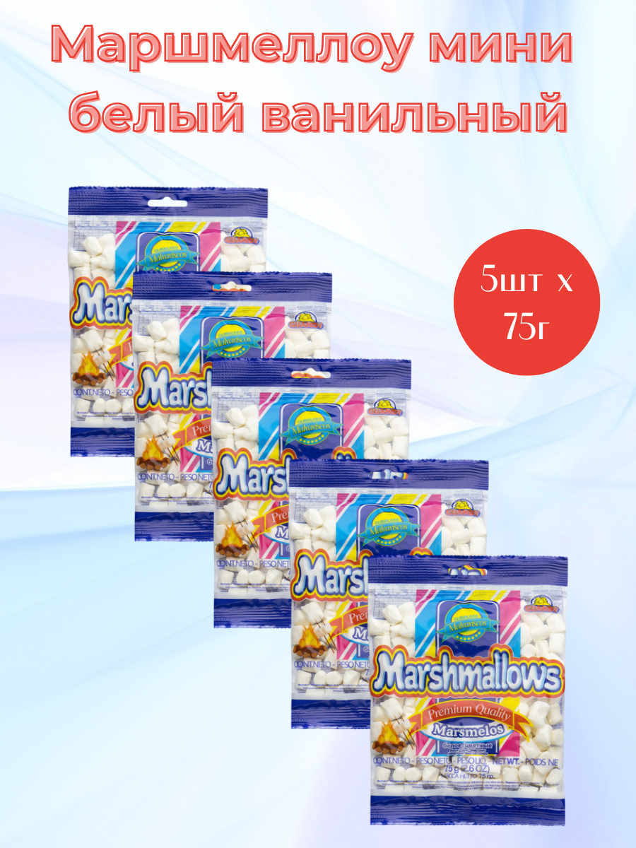 Маршмеллоу, мини-зефир, Guandy Classic мини белый ванильный, 75г, 5 шт