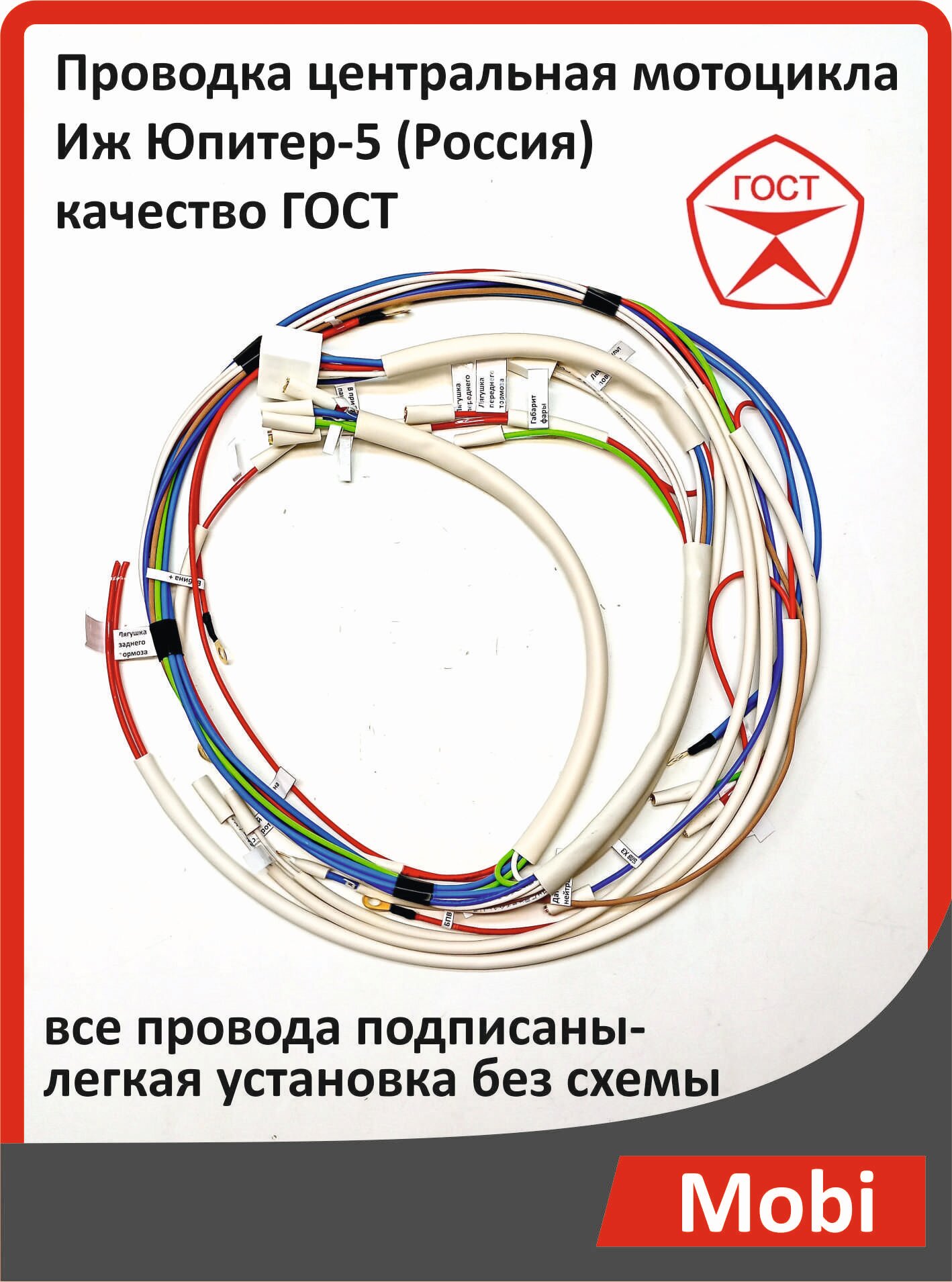 Проводка центральная мотоцикла Иж Юпитер-5 (завод г. Орёл) качество ГОСТ