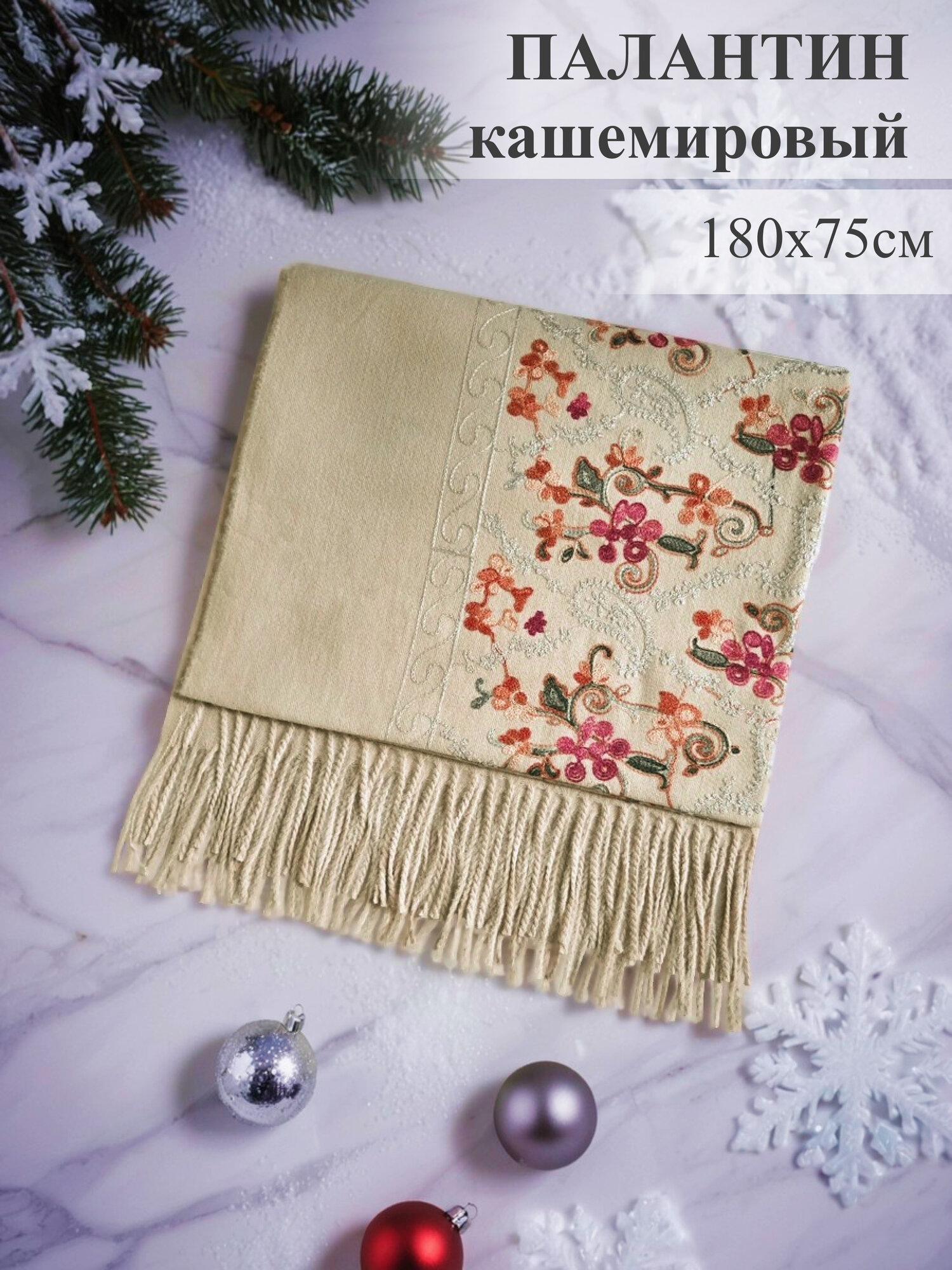 Палантин кашемировый (шерстяной) теплый с золотой вышивкой 180х75 для женщин