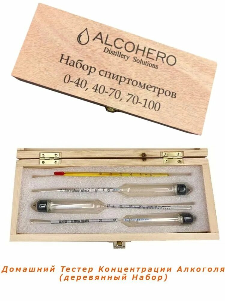 Спиртометры бытовые (ареометры) 3 штуки 0-40, 40-70, 70-100, в пластиковом футляре кейсе (набор ареометров + термометр жидкостной)