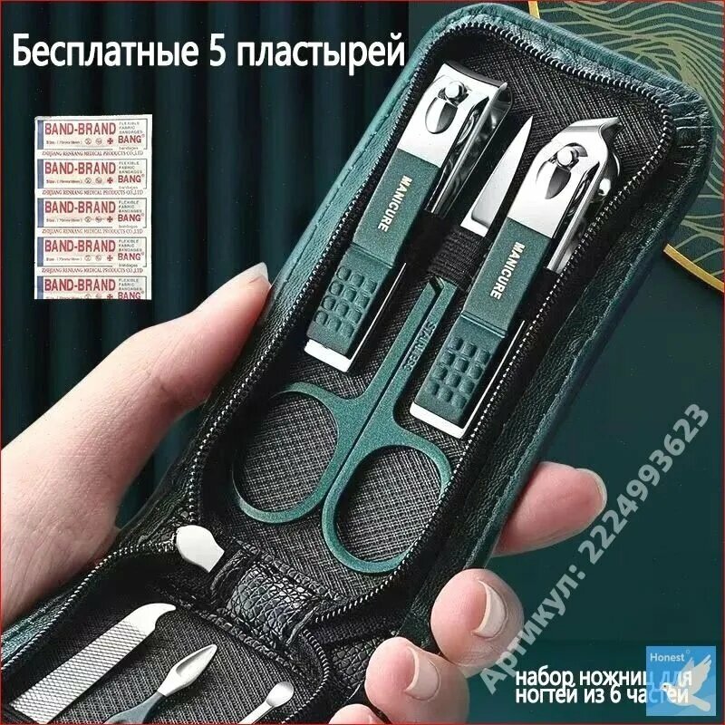 6-предметный набор ножниц для ногтей из нержавеющей стали, инструменты ухода за ногтями с ушной щеткой, за , в комплекте с портативным футляром Бесплатные 5 пластырей
