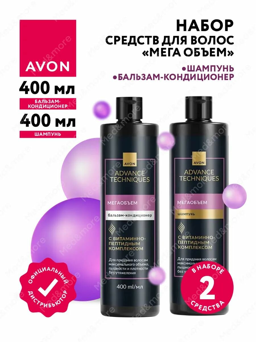 Набор Шампунь и бальзам для волос AVON "Мегаобъем", для тонких волос, 400мл