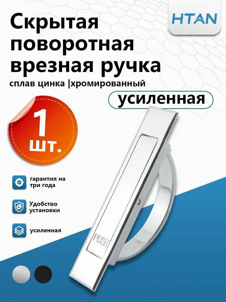 Универсальная круглая врезная ручка скрытого монтажа (поворотная): для межкомнатных дверей, мебели, люков, погребов, подвалов