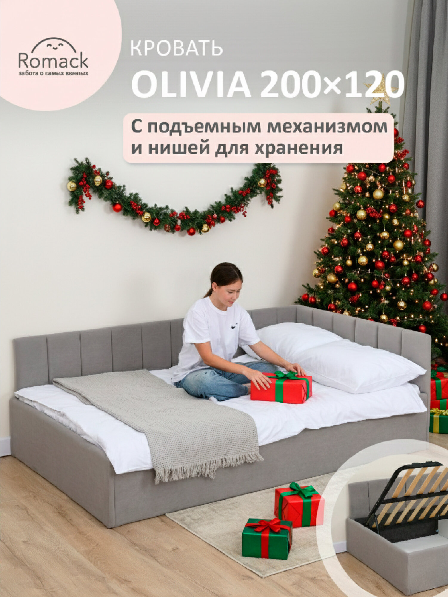 Кровать односпальная 120х200 Romack Olivia Серый пух с подъемным механизмом и нишей для хранения.