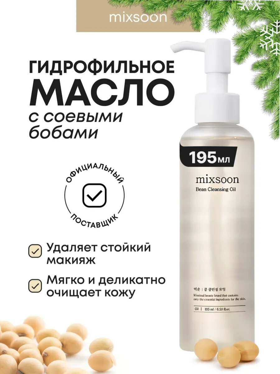 Гидрофильное масло с соевыми бобами Mixsoon "Bean Cleansing Oil", для всех типов кожи, 195мл