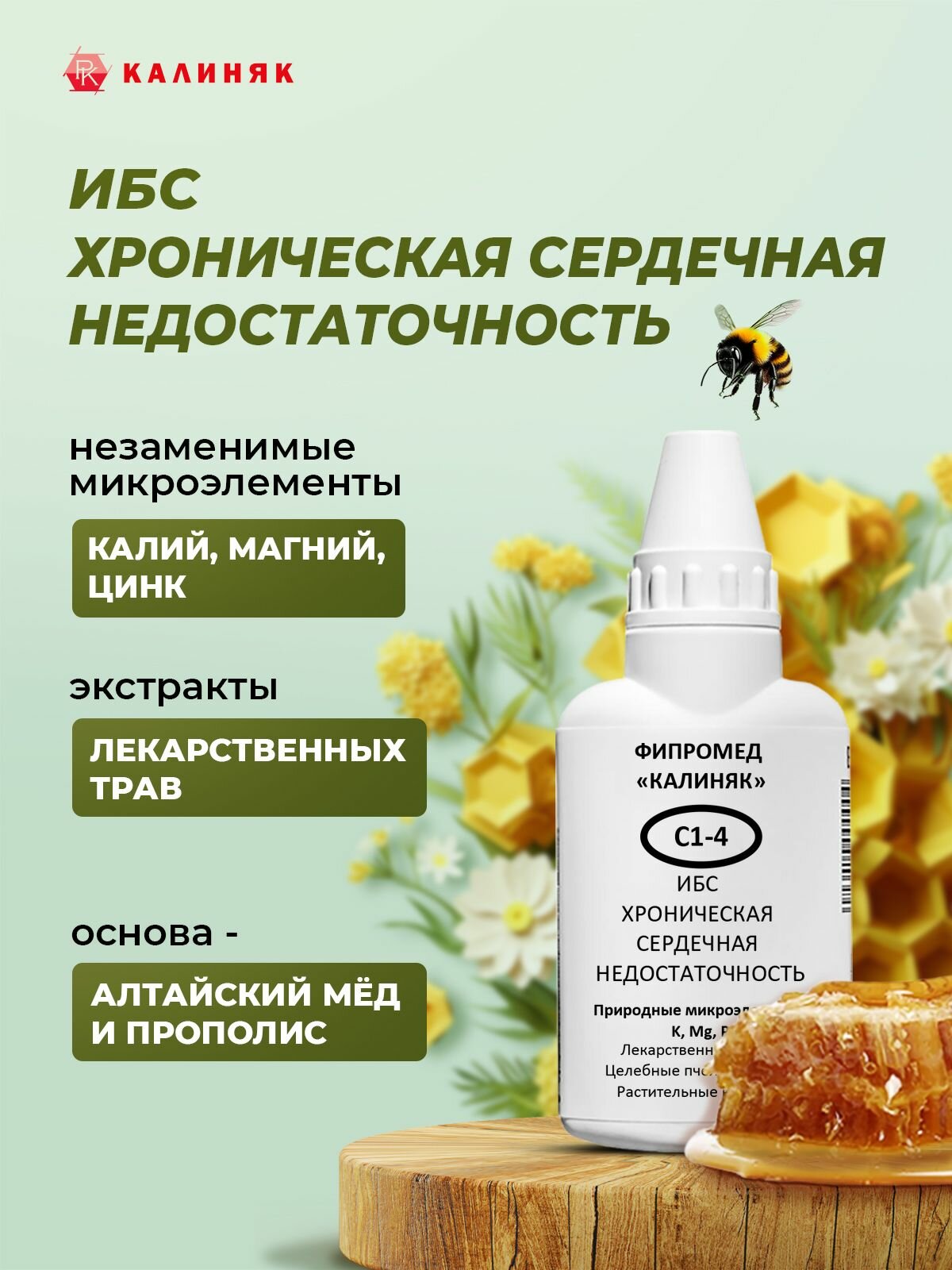 Фипромед С1-4 ИБС, Хроническая сердечная недостаточность