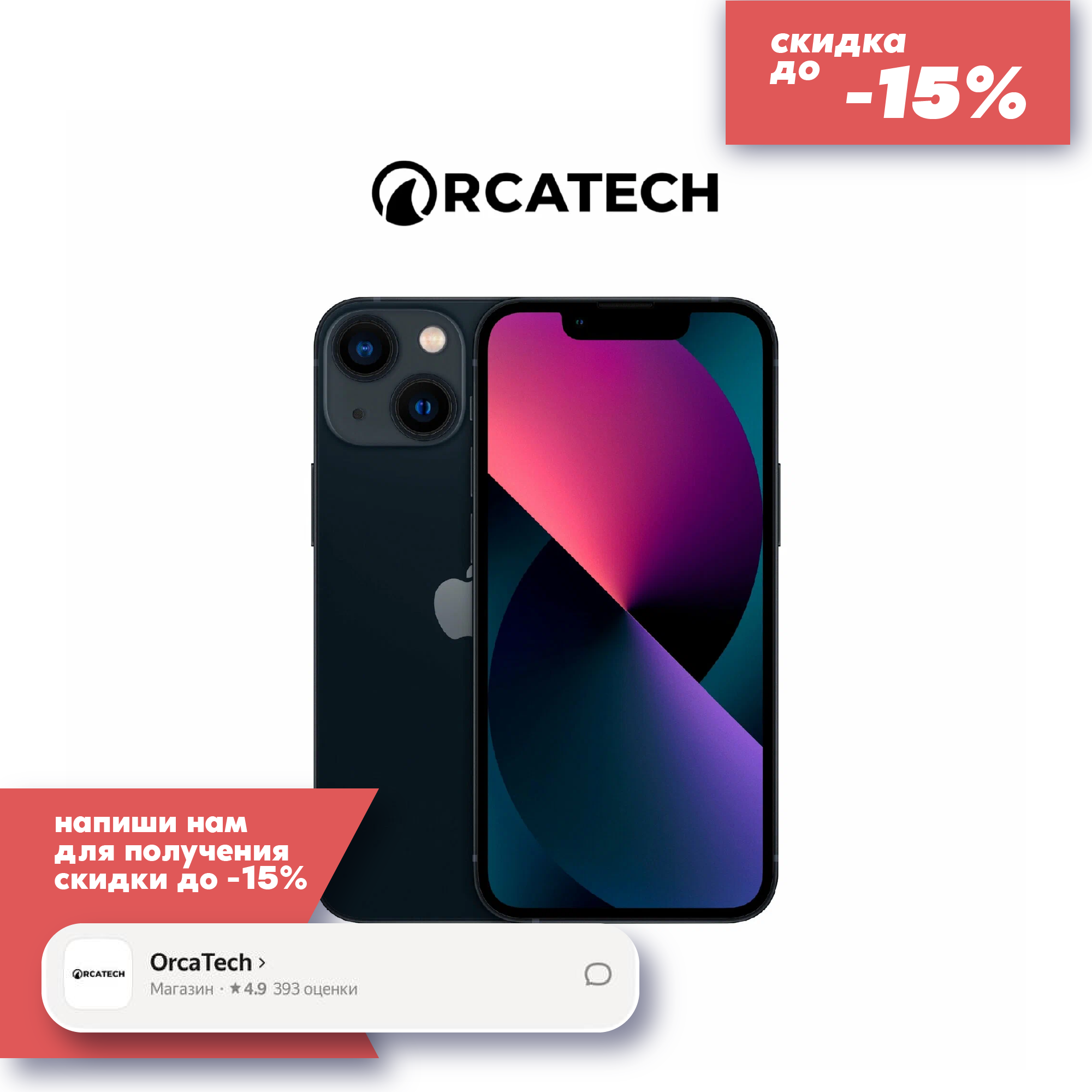 Смартфон Apple iPhone 13 128 Gb темная ночь (nano SIM+eSIM) без RuStore