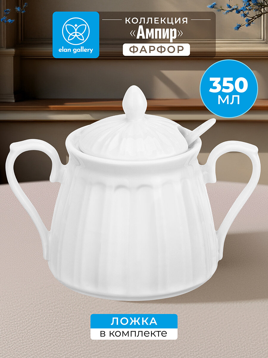 Сахарница 350 мл Elan Gallery Ампир с ложкой, 14,5х10х11,5 см, фарфор