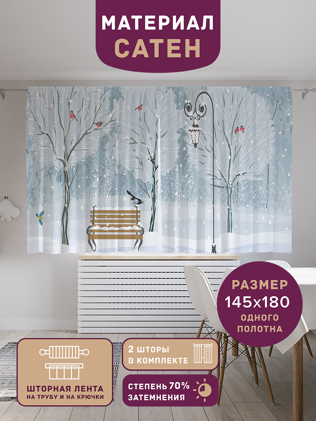 Фотошторы для кухни и спальни "Птицы ждут кормильца", 2 полотна шириной по 145 см, высота 180 см, мульти Фотошторы, сатен, серия Новый год