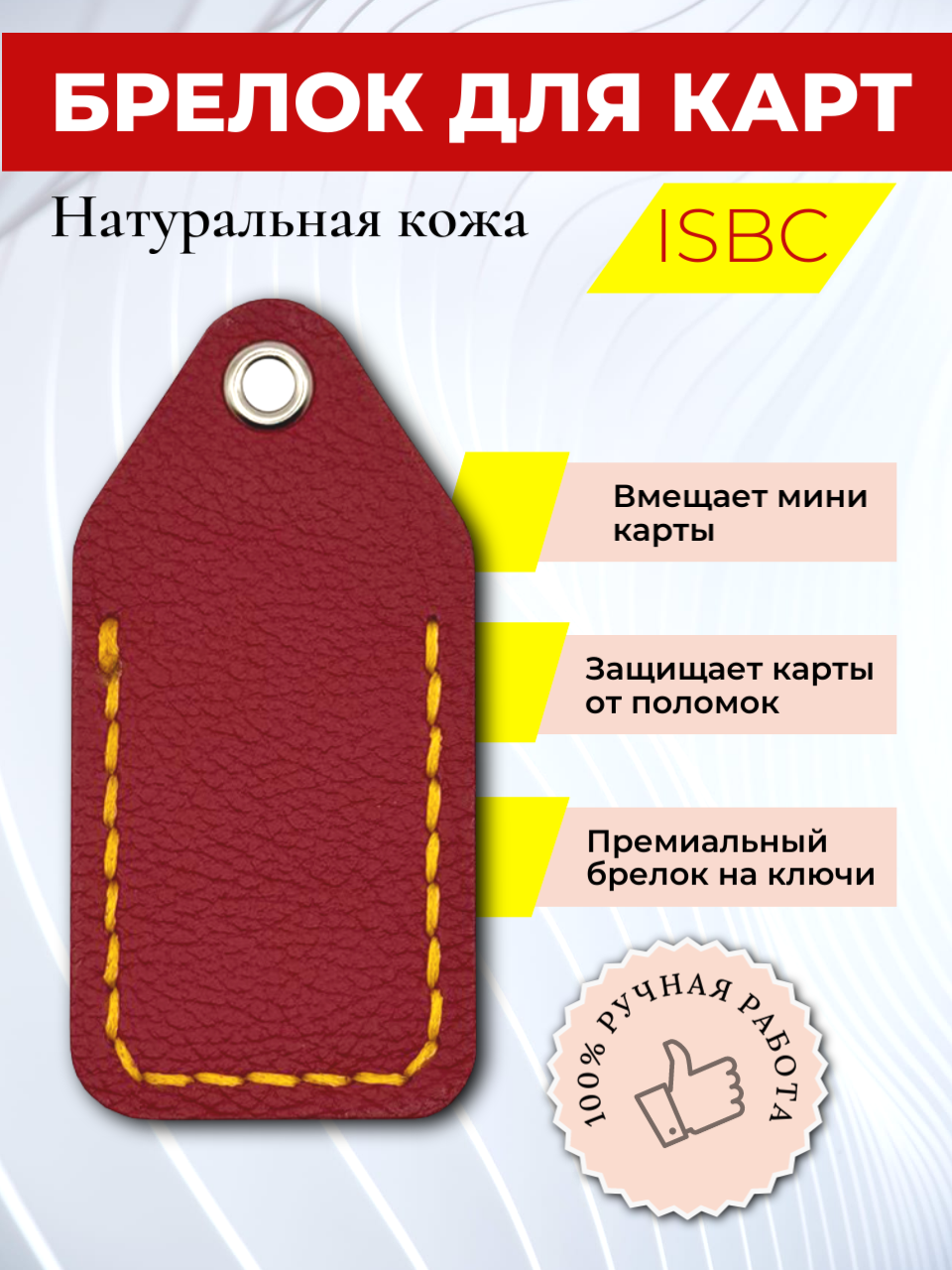 Чехол-брелок для магнитных ключей ПИК, Тройка, Стрелка, Подорожник, AIRTAG, ISBC_бордовый желтая нитка