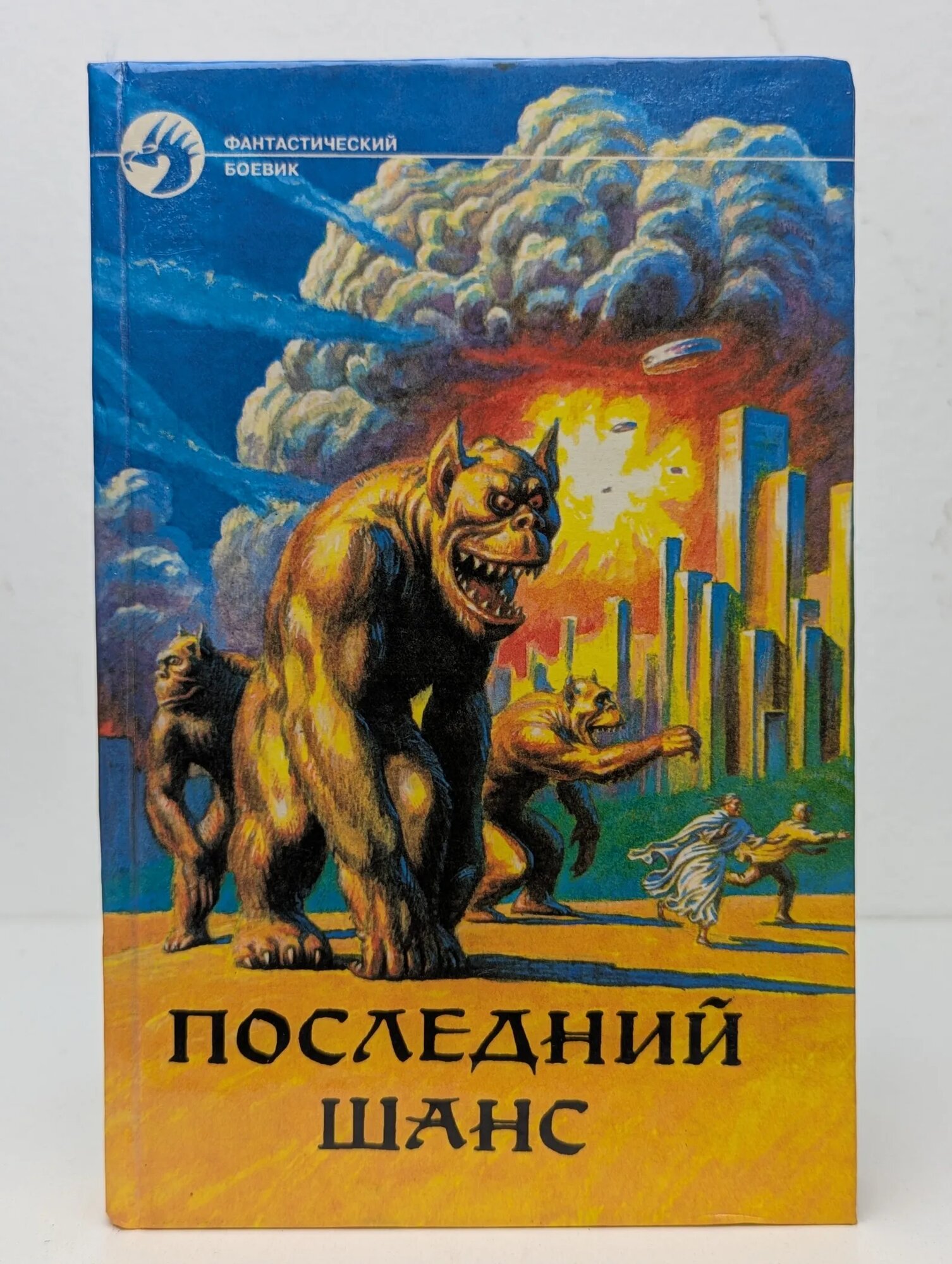 Последний шанс Сборник 1995