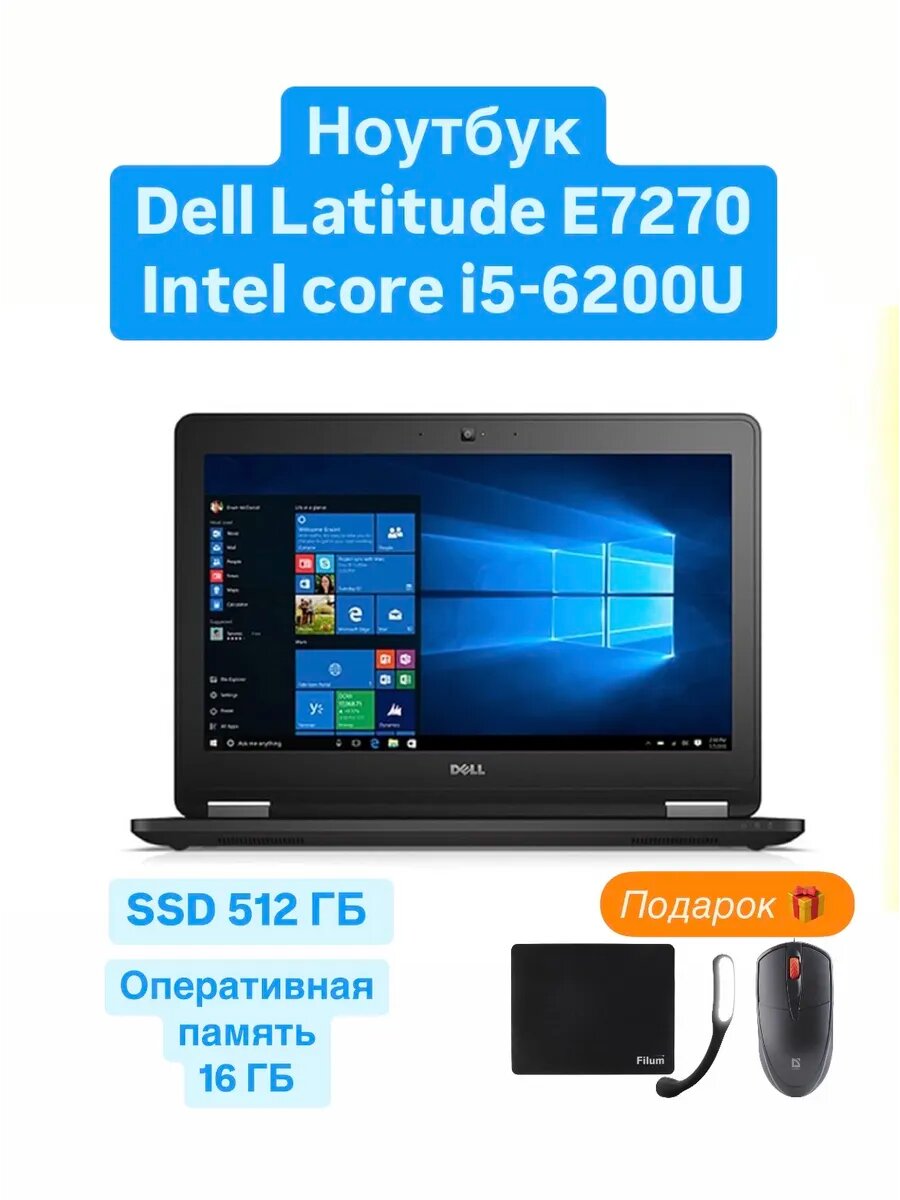 Ноутбук Dell Latitude E7270 Intel core i5-6200U 16/512