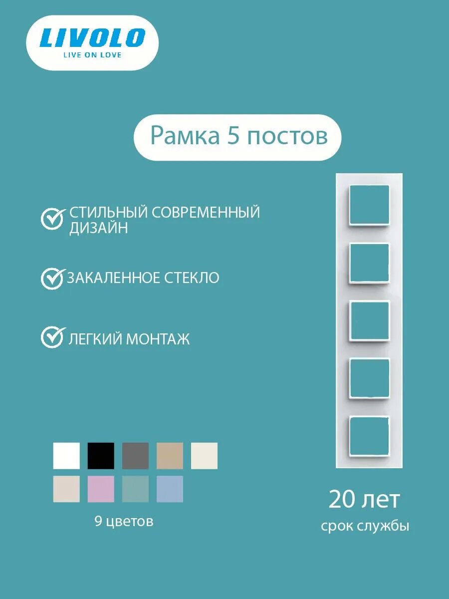 Стеклянная рамка на 5 постов для розеток и выключателей