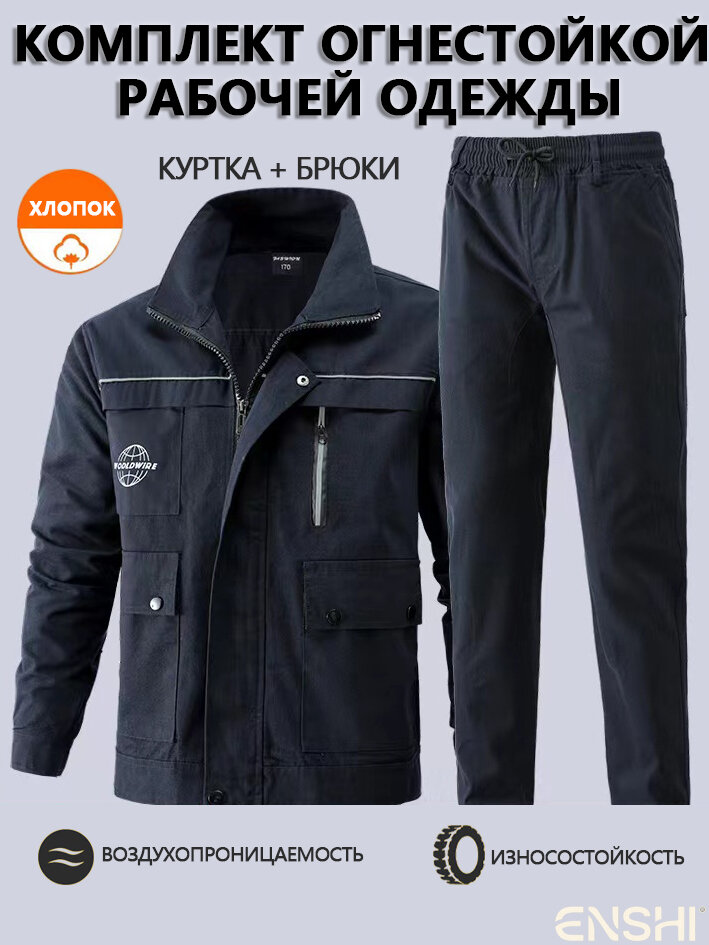 Костюм рабочий
