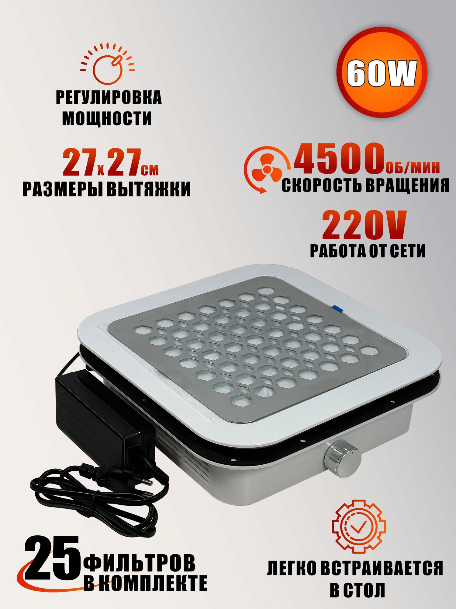 Встраиваемая вытяжка TP825, пылесос для маникюра, с регулировкой мощности, 60W
