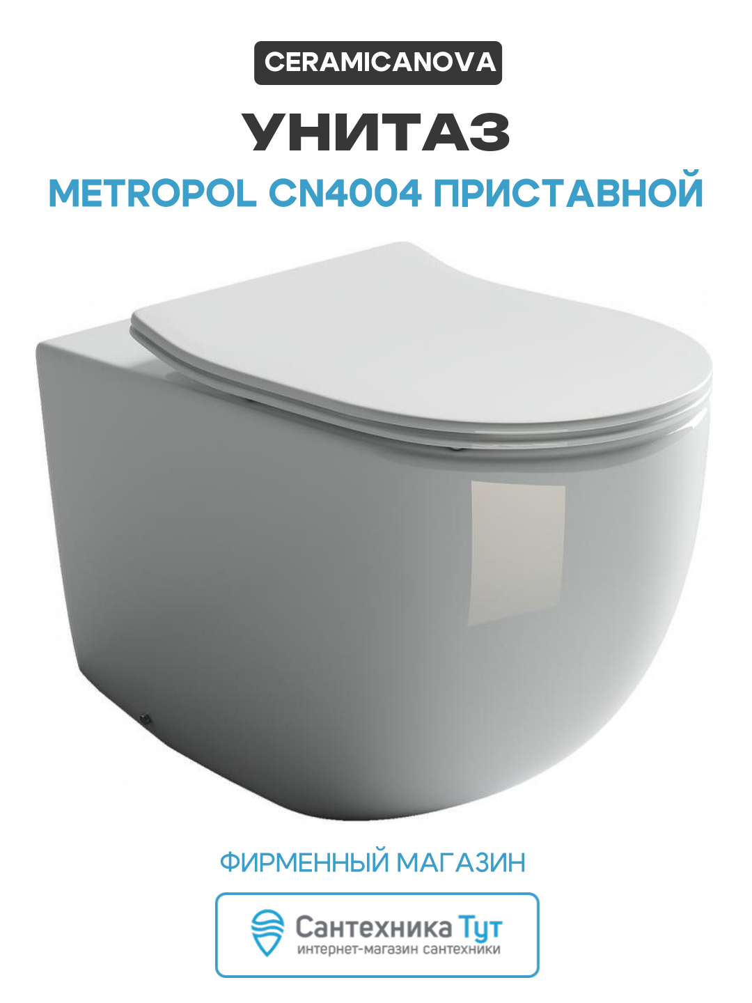 Унитаз Ceramicanova Metropol CN4004 приставной с сиденьем Микролифт белый фарфор приставной