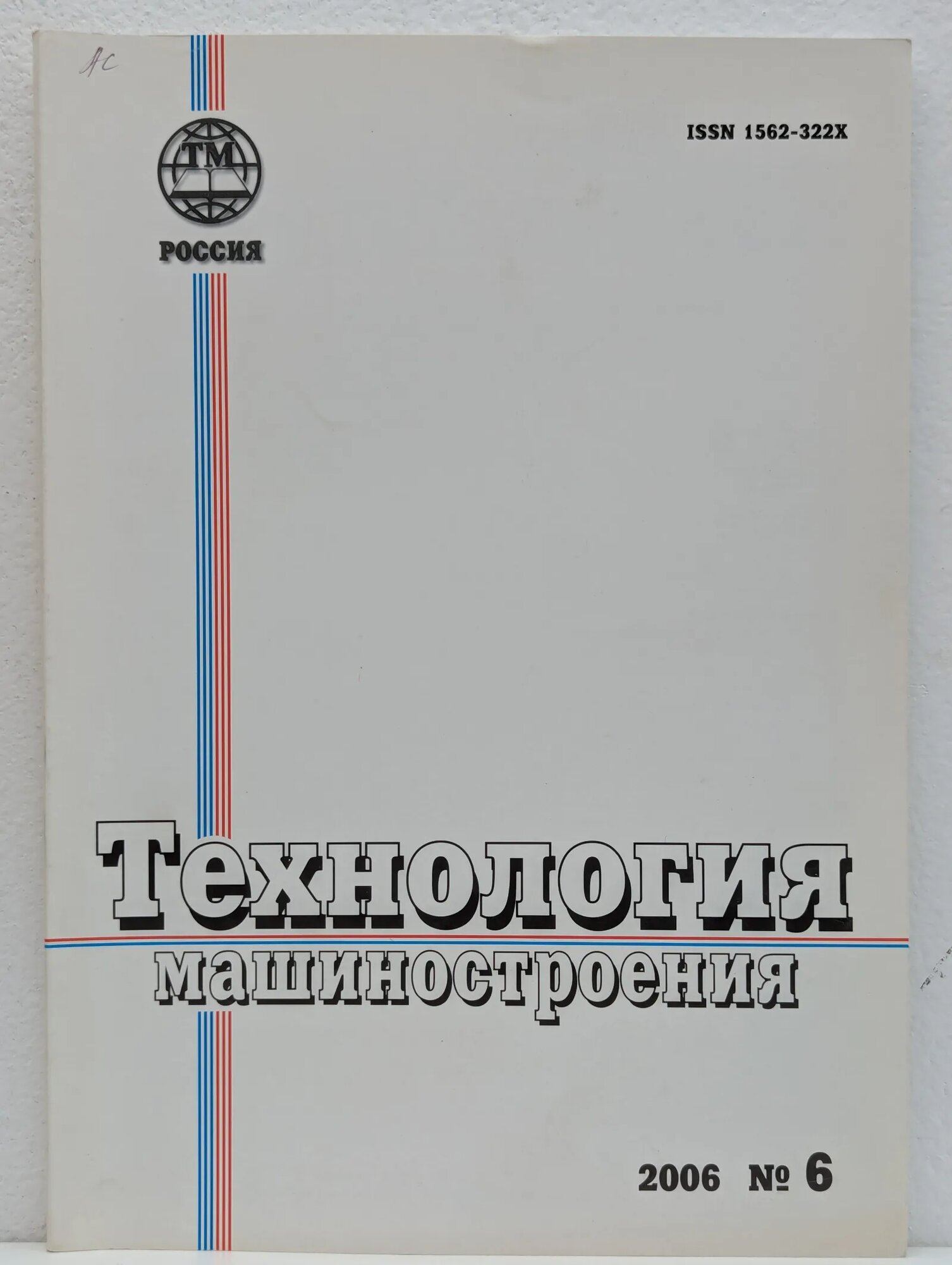 Технология машиностроения № 6(48)2006 Казаков В. А. 2006