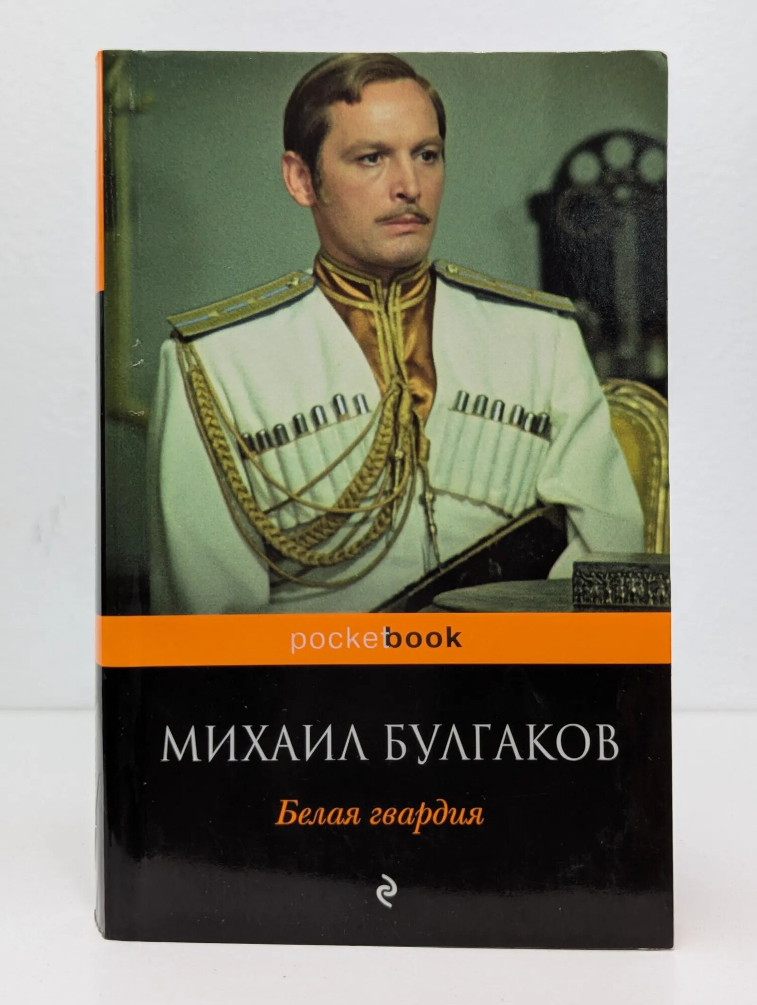 Белая гвардия Булгаков Михаил Афанасьевич 2011