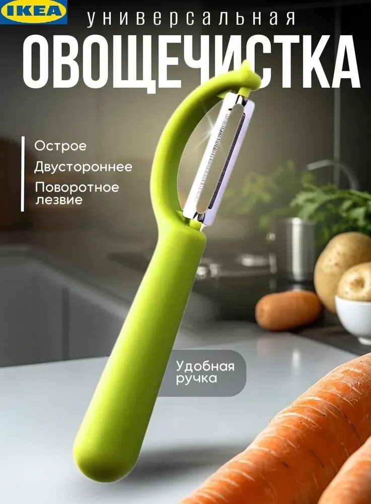 Овощечистка ручная для овощей и фруктов