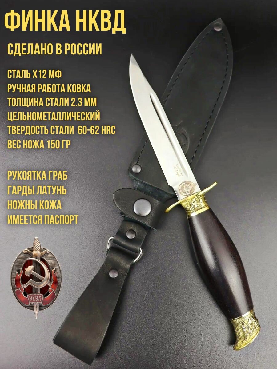 Финка нквд, ручная работа ковка, сталь х12мф, сделано в России