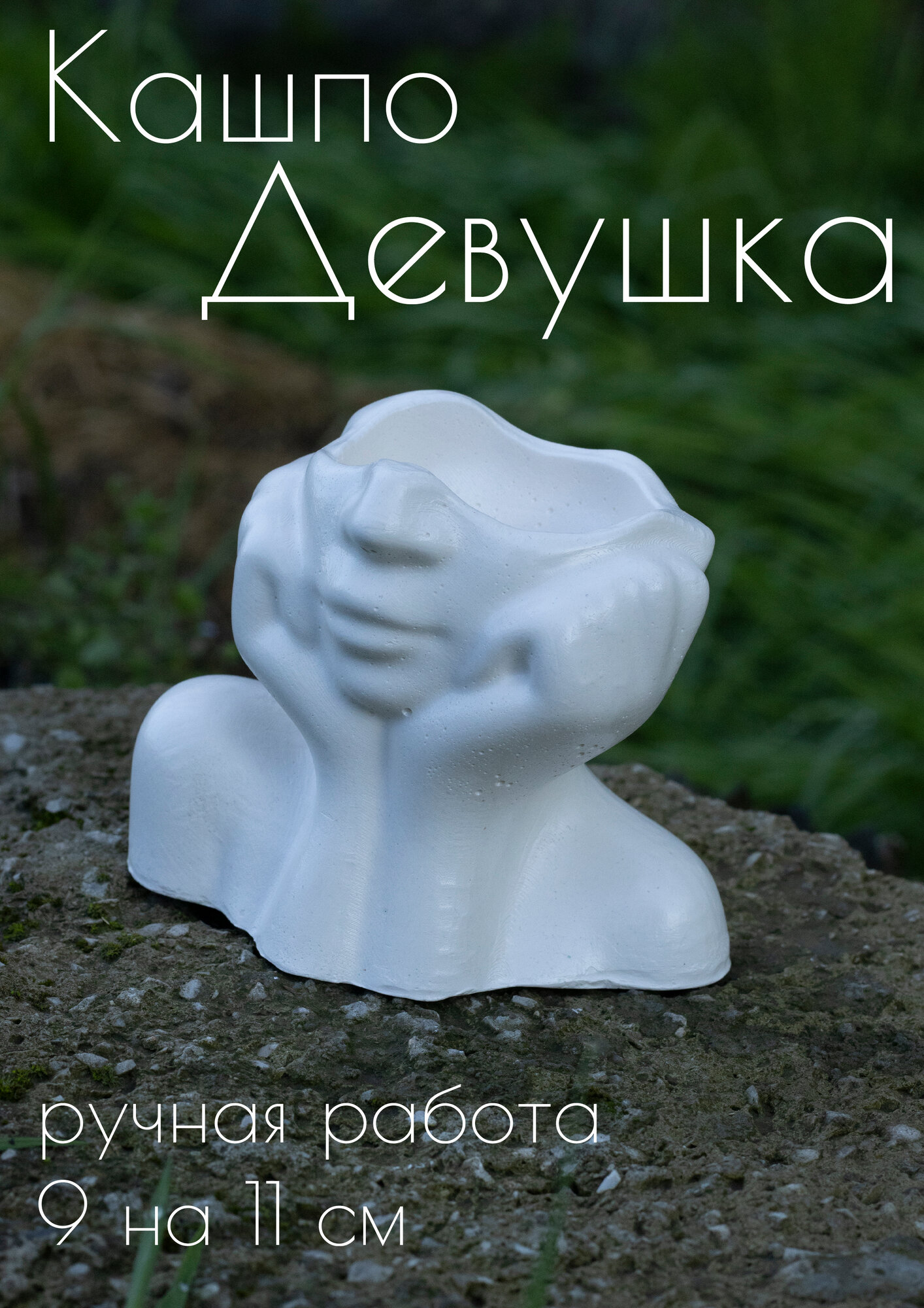 Кашпо "Девушка", гипс, фигурное, для хранения, белый, 9x11 см