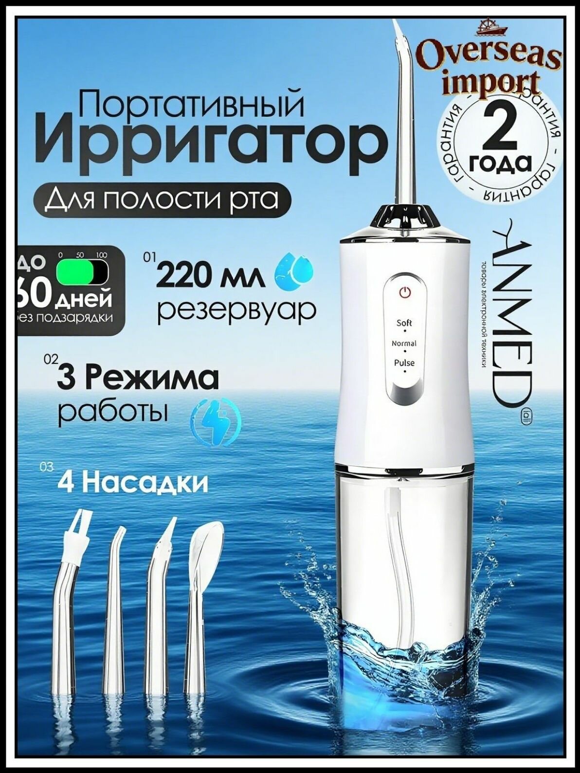 При кровоточивости десен и зубном налете, Портативный ирригатор для зубов ANMED LG260A, 4 насадки