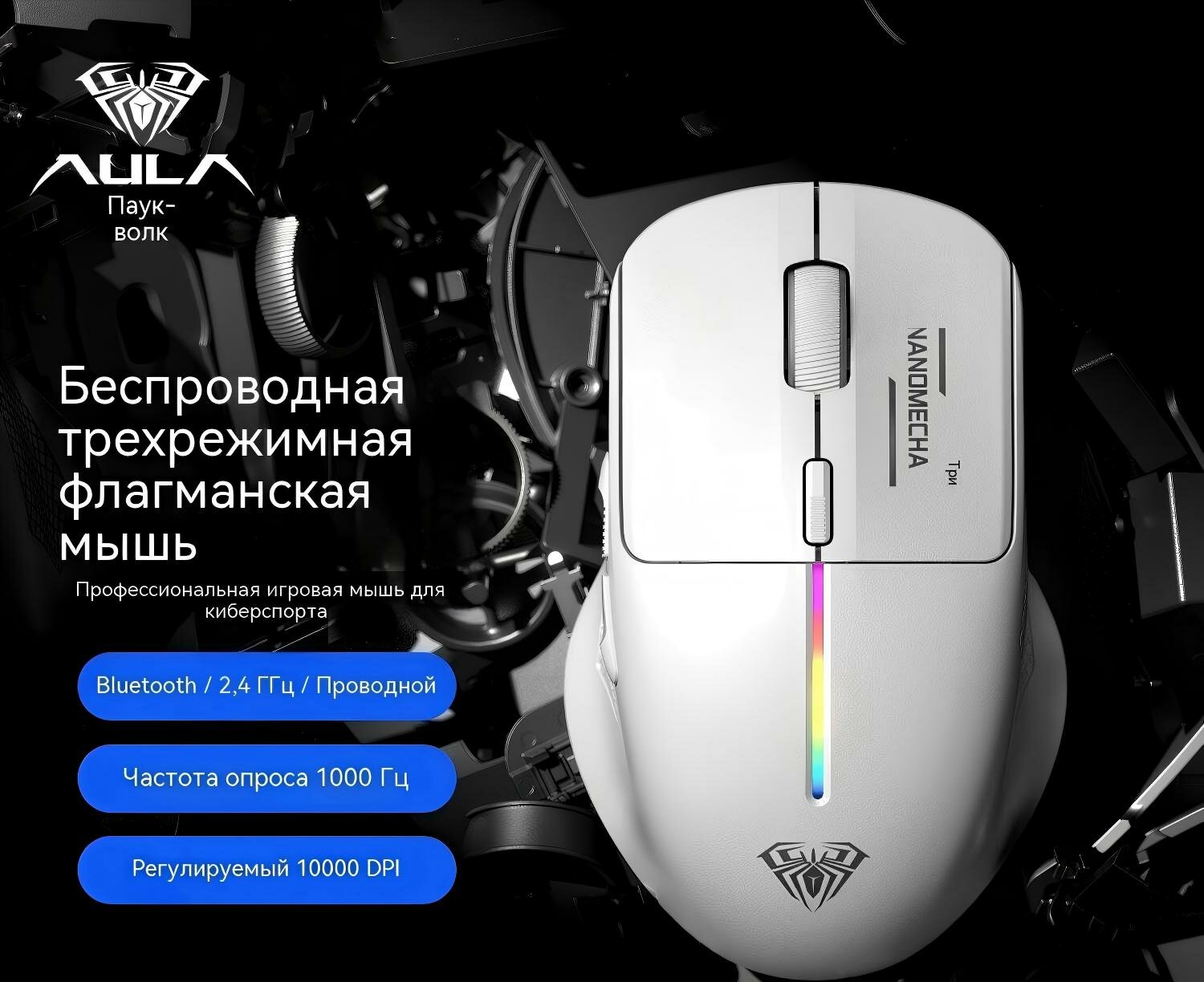 Беспроводная игровая мышь AULA SC311 с тремя режимами работы, 10000 точек на дюйм, белая