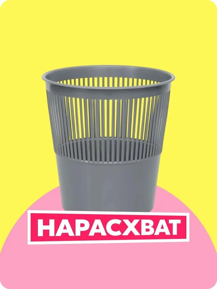 Стамм Корзина для бумаг объем 9 л, серый