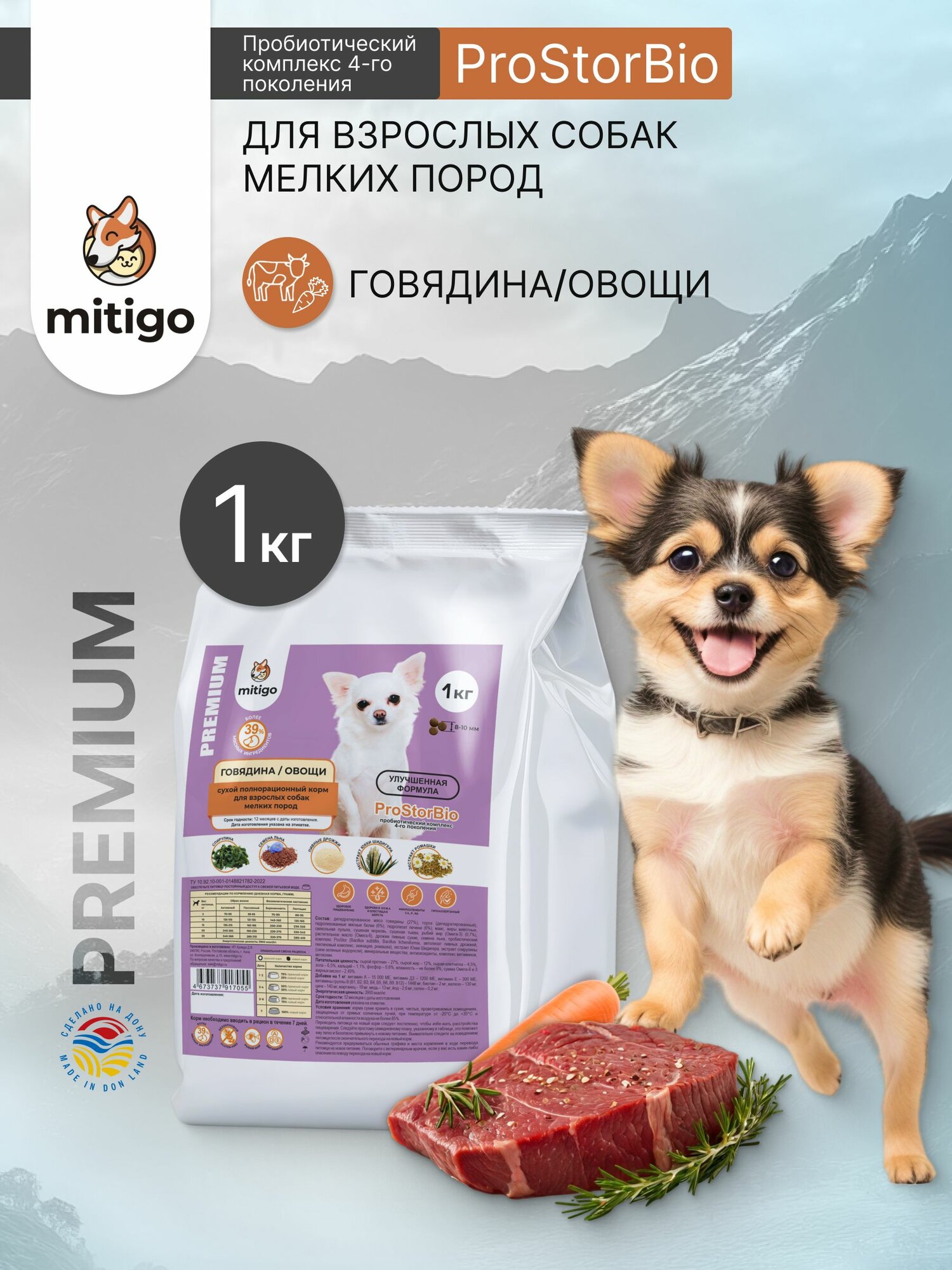 Корм для собак сухой мелких пород, беззерновой полнорационный говядина овощи 1 кг