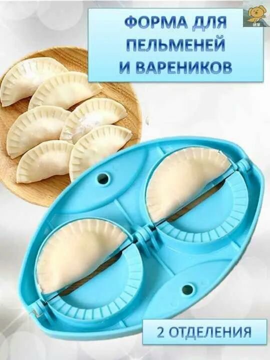 Форма для пельменей 1 шт