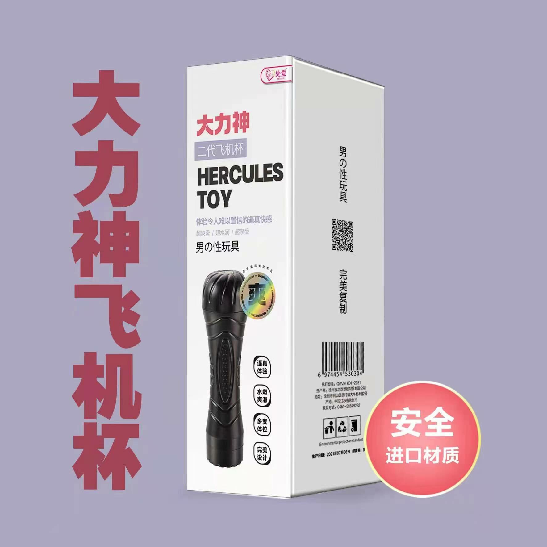 Кубок Hercules Aircraft, мужское устройство второго поколения, перевернутая форма, игрушка для взрослых, перевернутая