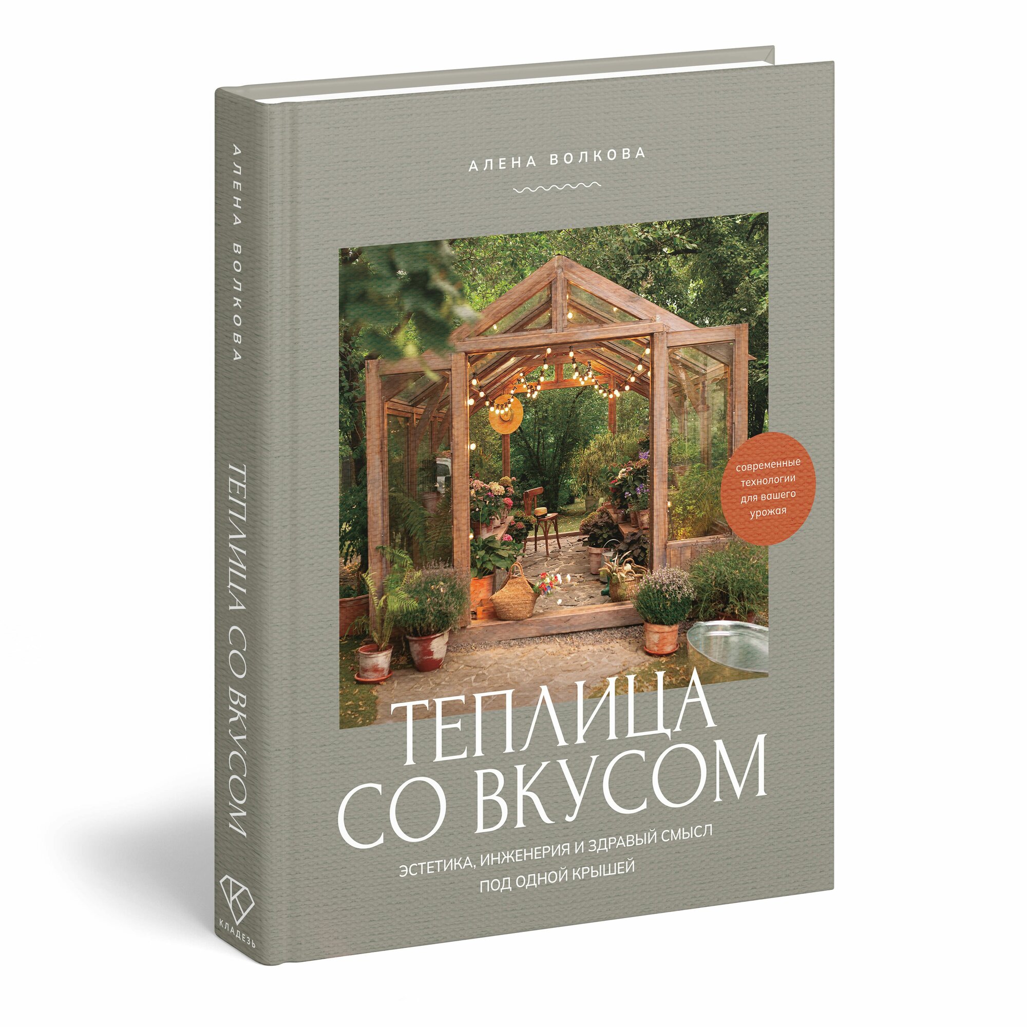 Теплица со вкусом. Эстетика, инженерия и здравый смысл под одной крышей