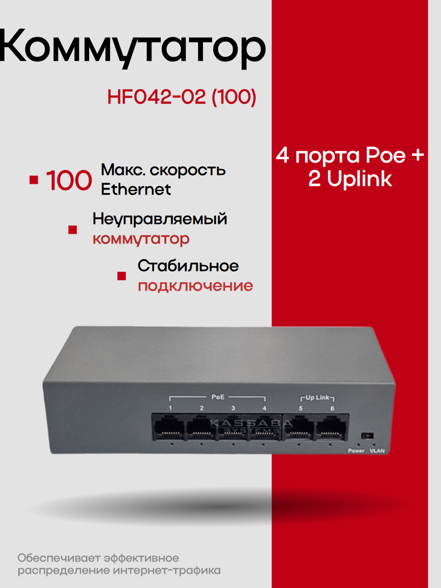 Коммутатор Hisource 4 портовый HF042-02 (100)