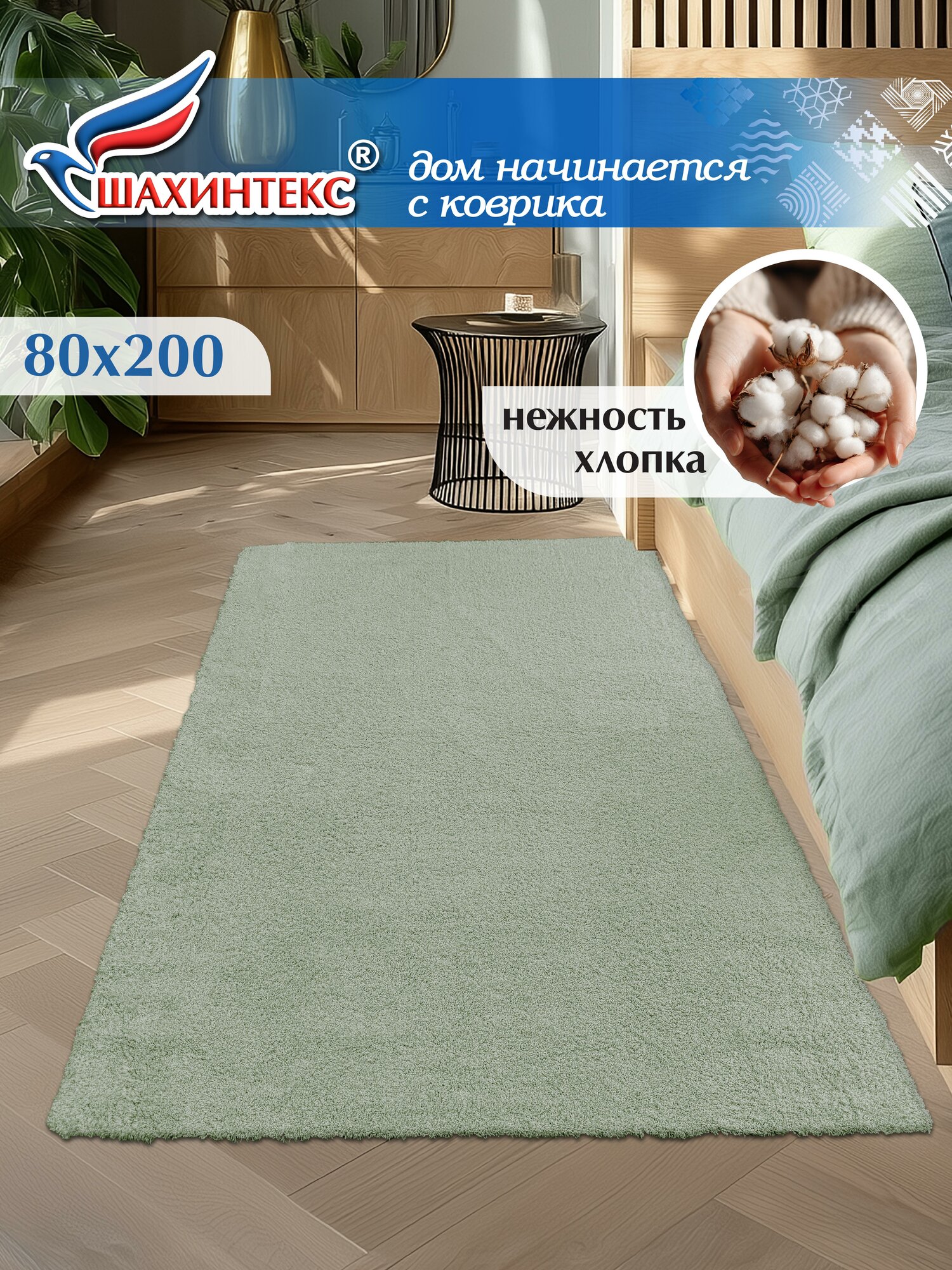 Коврик для ванной нанохлопок SHAHINTEX универсальный на латексной основе 80х200 см зеленый чай