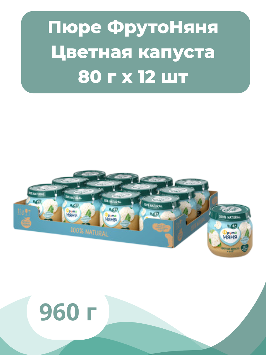 Пюре овощное детское ФрутоНяня Цветная капуста с 4 месяцев, 80г, 12 шт