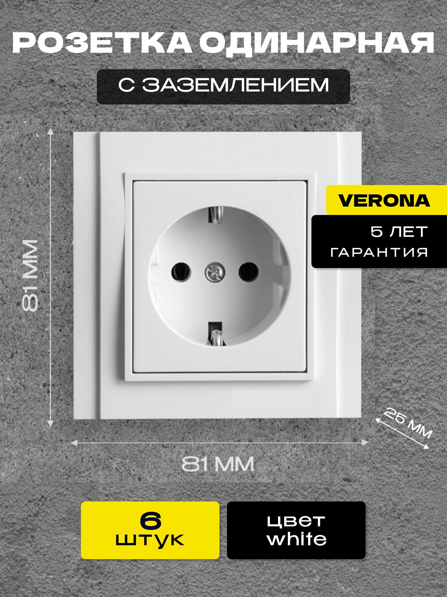 Розетка одинарная с заземлением белая Metronex-Electric Verona -6 шт.